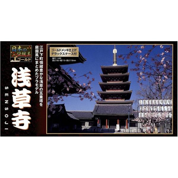 童友社 1/400 日本の伝統美 ゴールド 浅草寺 五重塔 プラモデル NG-11 お城 お寺