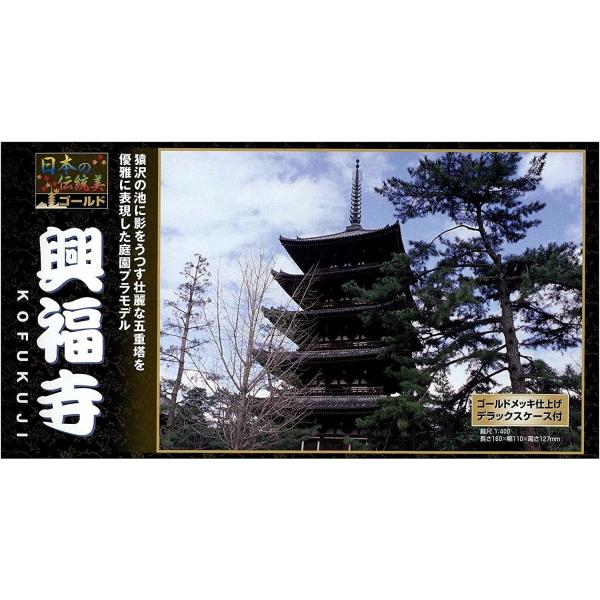 童友社 1/400 日本の伝統美 ゴールド 興福寺 五重塔 プラモデル NG-13 お城 お寺