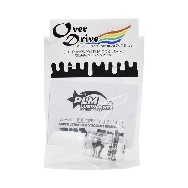 Over Drive ミニ四駆 PLM 製 大容量 超低粘度ベアリングオイル「 まわるっちゃん 」 治具 モーター慣らしオイル  (オーバードライブ）・ベアリングの回転をスムースにする為のオイルです。　脱脂後ブレイクインが完了したベアリング...