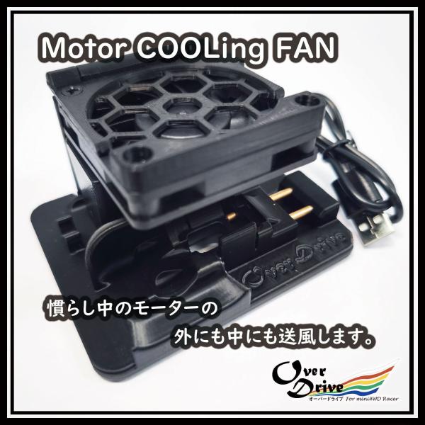 Over Drive ミニ四駆 モータークーリングファン Motor COOLing FAN (モーターホルダー込) 治具 モーター慣らしオイル (オーバードライブ）・空冷モーターホルダー決定版！・モーターホルダーは、パチリとハメるだけのモ...