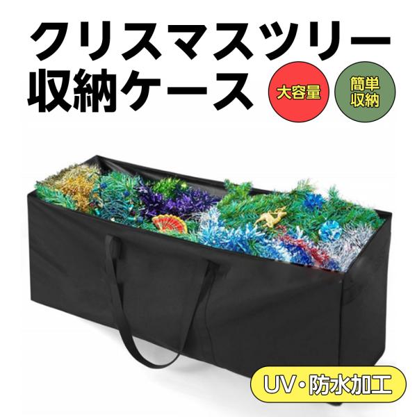 クリスマスツリー 収納 ケース バッグ 軽量 収納ケース ツリー 収納バッグ 省スペース 保管便利 収納バッグ 大容量 引っ越し クッション ふとん意外に多くの方が気にしているクリスマスツリー収納のお悩み◆クリスマスツリーの収納箱がない◆ツ...