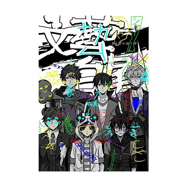 ※初版から誤植等を修正した第二版となります。「White Tails【ワイテルズ】」公式グッズ本第二弾。メンバー紹介やワイテルズの歴史など、メンバーのことをもっと知れる内容を収録ワイテルズのこと、メンバーのこと… もっともっと深く、頭から尾...