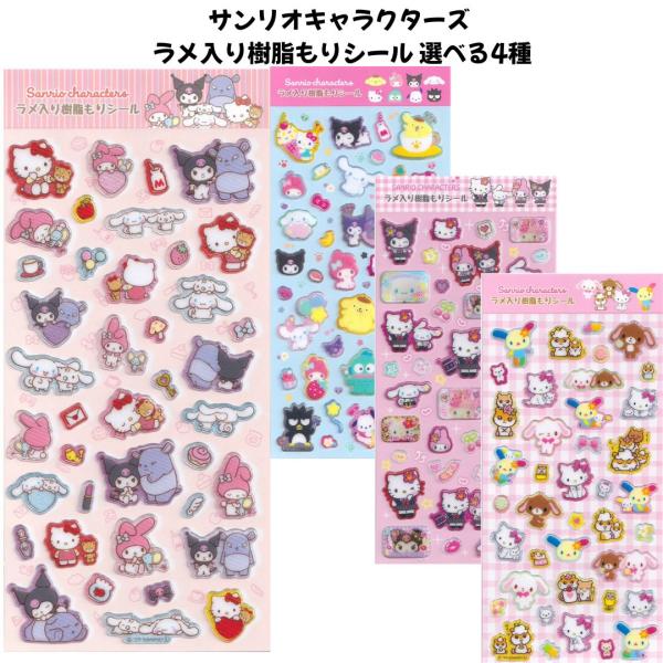 シートサイズ：175×90mm素材：PVC（ラメ入り）4982502081540 ラメ入り樹脂もりシール MXいつもいっしょ4982502081557 ラメ入り樹脂もりシール MXシンプルかわいい！4982502081564 ラメ入り樹脂も...