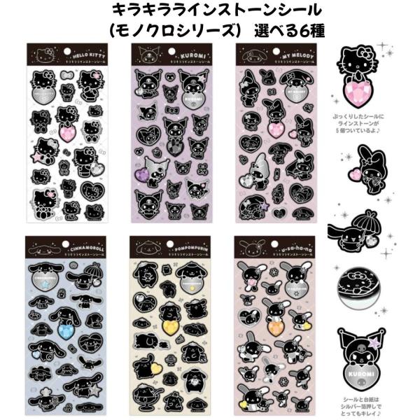 パッケージサイズ：約H200×W90mmぷっくりしたシールにラインストーンが5個ついているよ!!シールと台紙はシルバー箔押しでとってもキレイ♪4930972619848 サンリオ キラキララインストーンシール(モノクロシリーズ） ハローキテ...