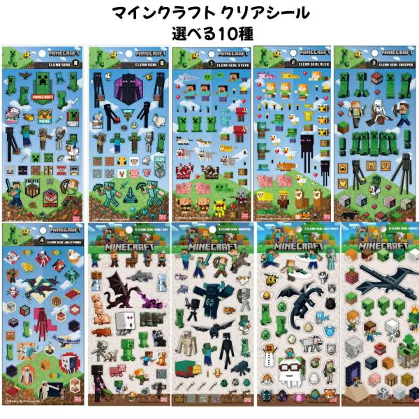 パッケージ：約H200×W90mmSNSで話題のシールが新登場です！小学校で大流行中のシール交換お友達へのプレゼントに最適です4970381632021 マインクラフト クリアシール A4970381632038 マインクラフト クリアシー...