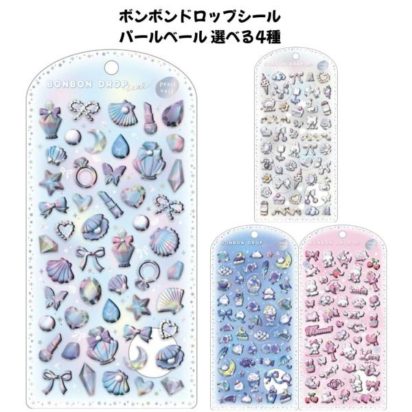 サイズ：約95x175x6mm素材：マットPVC、オーロララミネート、立体エポキシ樹脂、ラメ、型押しシール交換でも盛り上がること間違いなし4550391012176 ボンボンドロップシール パールベール きらめきボンボン4550391012...