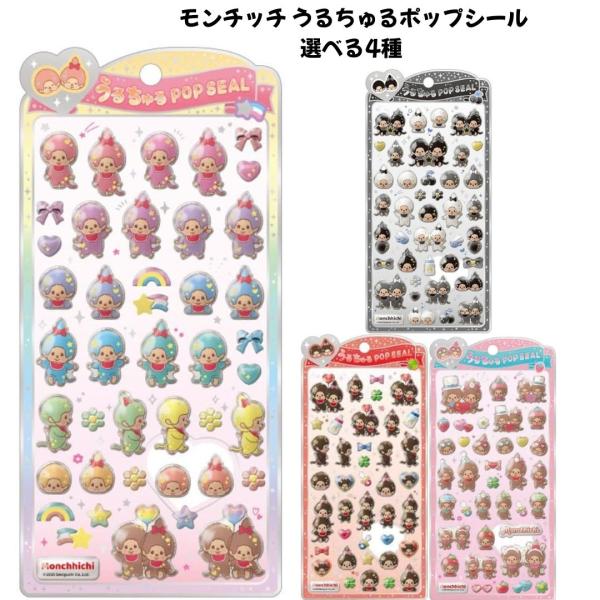 サイズ(約):H170×W85×D5mm素材・材質:アクリル樹脂シール交換でも盛り上がること間違いなし4550451373322 モンチッチ うるちゅるポップシール カラフル4550451373339 モンチッチ うるちゅるポップシール モ...