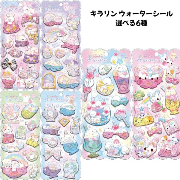 キラリン ウォーターシール ストーン付き1柄に透明+2カラーのウォーターを使用！スパンコール+マスコットでかわいい！シールサイズ：175×90×6mm販売サイズ：203×95×6mm素材：透明シール+カプセル+スパンコール+塩ビマスコット+...