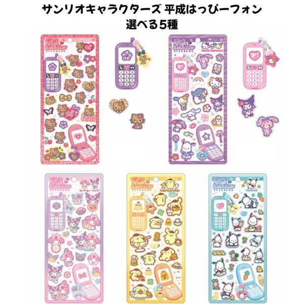 シール素材　ラメ入り塩ビシール販売サイズ　約H200×W95×D2mm4550451373551  平成はっぴーファンステッカーズ シール  ハローキティ 日焼けキティ4550451373568  平成はっぴーファンステッカーズ シール サ...