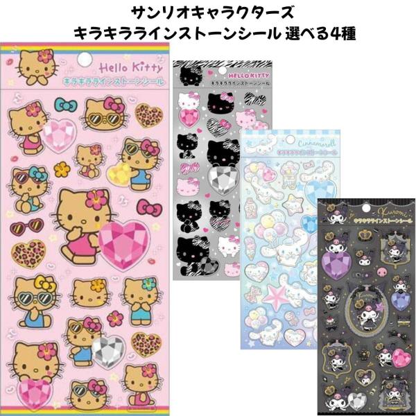 ラインストーンが5個ついているよ一番大きなストーンは25×25mmのビッグサイズパッケージサイズ：約H200×W90mm生産地：中国素材・成分：素材：PVC4930972613570 キラキララインストーンシール ハローキティ(日焼け) 4...