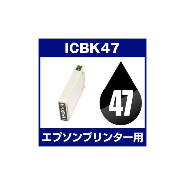 あすつく 対応 【メール便OK】 エプソン インク 互換インク 【ICチップ有】エプソン ICBK47 ブラック 【互換インクカートリッジ】 【ICチップ有】 エプソンプリンター用 【M1】 【インク】【対応インク】 ICBK47【色】 ブ...