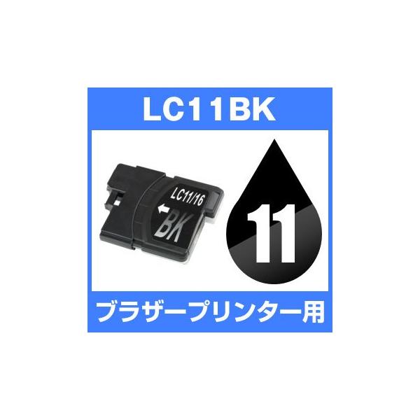あすつく 対応  ブラザー LC11BK ブラック  【互換インクカートリッジ】ブラザープリンター用 【M1】 【インク】 【メール便OK】です。【対応機種】MyMio（マイミーオ）MFC-935CDN MFC-935CDWN MFC-93...