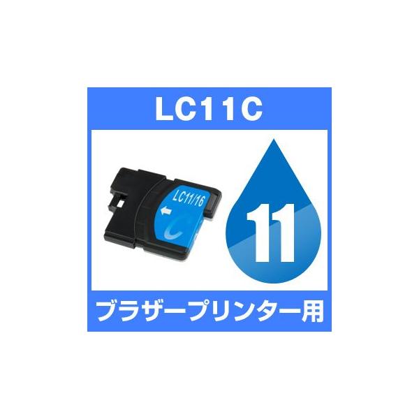 あすつく 対応  メール便OK【対応インク】LC11C【色】シアン【対応機種】MyMio（マイミーオ）MFC-935CDN、MFC-935CDWN、MFC-930CDN、MFC-930CDWN、MFC-735CD、MFC-735CDW、MF...