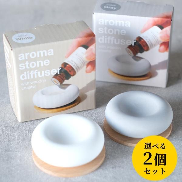 アロマが身近になる、どんな場所にもなじむシンプルな石膏のルームフレグランスです。 中央のくぼみにお好みのアロマを垂らして置くだけ。 アレンジしだいでその場を癒しの空間に変えることができます。精油には揮発が早く、香り立ちの良い【トップノート（...