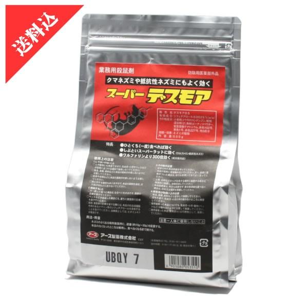 スーパーデスモアはジフェチアロールを配合した殺鼠剤です。薬剤抵抗性がついたクマネズミ（スーパーラット）にも優れた効果を発揮します。【特長】・ひとくち（一度）食べれば効くので、警戒心の強いネズミでもしっかり駆除できます。・しぶといスーパーラッ...