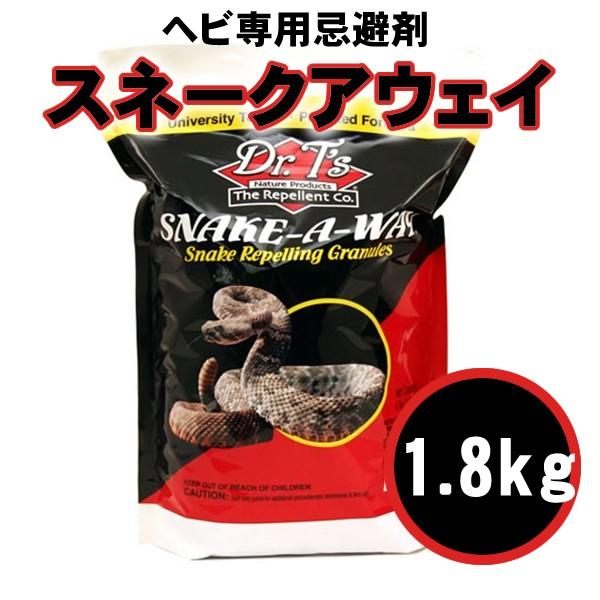 スネークアウェイはアメリカＥＰＡ（環境庁）で認可された一般ヘビ及び猛毒ヘビに効果のある唯一のヘビ忌避剤です。アメリカでは被害の多いガラガラヘビやガーターヘビの忌避剤として使われています。【特 長】・アメリカ環境庁で認可されたヘビ忌避剤です。...