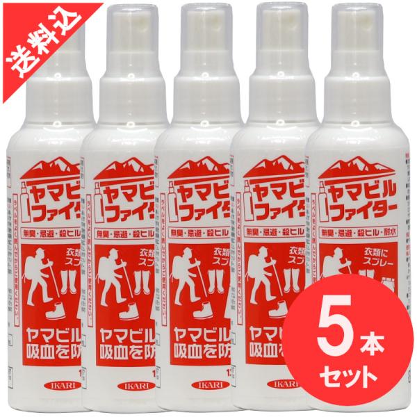 ヤマビルファイターは、アウトドアやキャンプ、登山などで活躍する方におすすめの、ヤマビルの吸血被害を防ぐ薬剤です。無臭で忌避効果があり、殺ヒル効果もあるため、やっかいで不快なヒル対策に有効です。また、耐水性に優れているため、雨の日でも安心です...