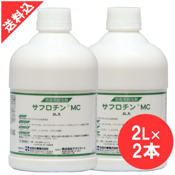 サフロチンMCは、害虫駆除業者専用の防疫用殺虫剤です。有効成分プロペタンホスをマイクロカプセル製剤化して安全性と効果の持続性を高めた製剤です。【特　長】・マイクロカプセル化によって効果が長期間持続します。・特にゴキブリ、トコジラミ対策におす...