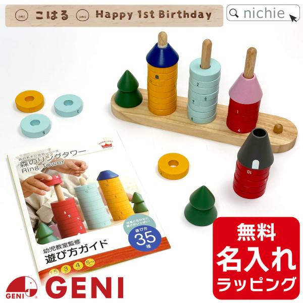 【商品名】森のリングタワー 森のあそび道具シリーズ【対象年齢】1歳半〜【商品内容】リング×30、 木×2、屋根×3、土台、遊び方ガイド×各1【製造国】ベトナム【素材】木製他【明細について】当店では、明細書など金額のわかるものはお付けしており...