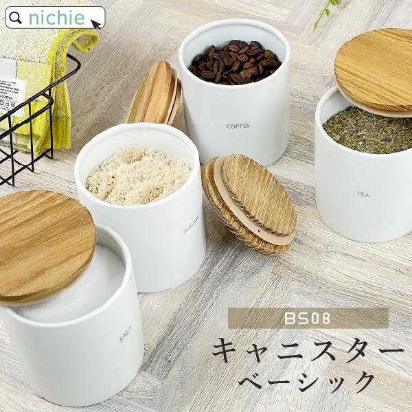 【商品名】LOLO ベーシックキャニスター BS08【生産国】陶器・シリコンパッキン/ 日本製、木蓋 / タイ【材質】本体：陶器、シリコンパッキン木蓋：チーク材＋ウレタン塗装【サイズ】φ90×高さ99mm【容量】320ml【 LINEギフト...