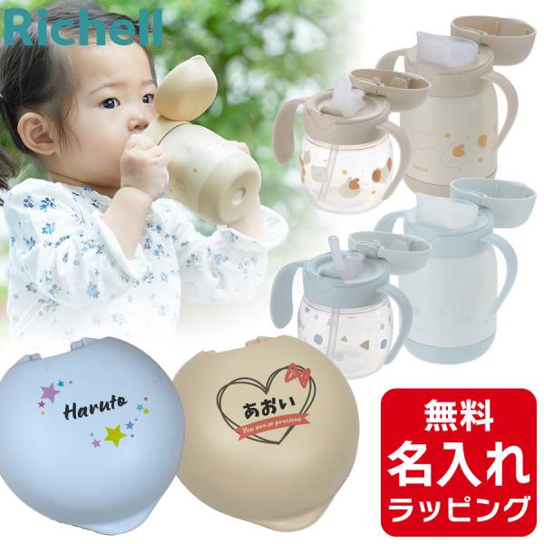 [シリーズ]リッチェル トライシリーズ[品名]トライ マグセットプレミアム[品番]20610/20611[セット内容] ・ストローレッスンマグ（幅広飲み口 / ストロー飲み口）・保冷コップマグ[原産国/製造国]中国◎ストローレッスンマグ（幅...