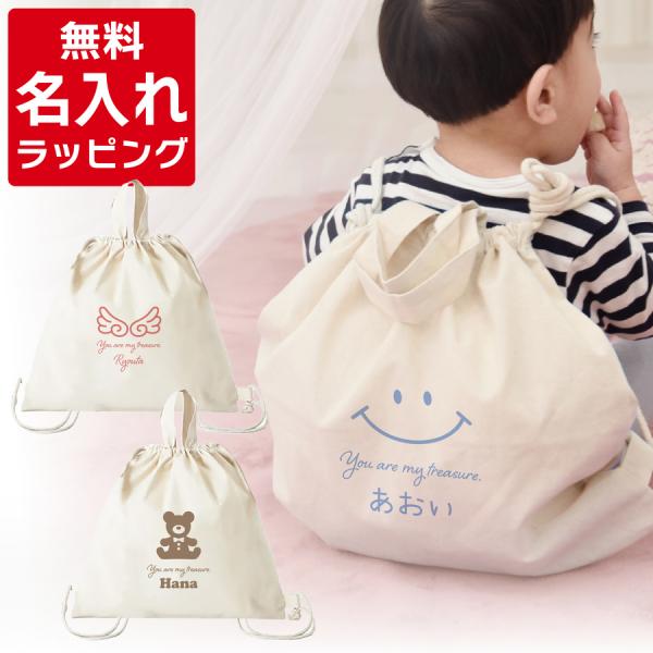 【商品名】お名前 コットンナップサック【素材】コットン、5oz【サイズ】本体：約380×370mm、紐部分：ロットにより 65cm or 45cmと長さが異なります。お選びいただくことはできませんが、どちらも大人も背負える商品ですので、お子...