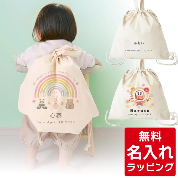 【商品名】お名前 コットンナップサック【素材】コットン、5oz【サイズ】本体：約380×370mm、紐部分：ロットにより 65cm or 45cmと長さが異なります。お選びいただくことはできませんが、どちらも大人も背負える商品ですので、お子...