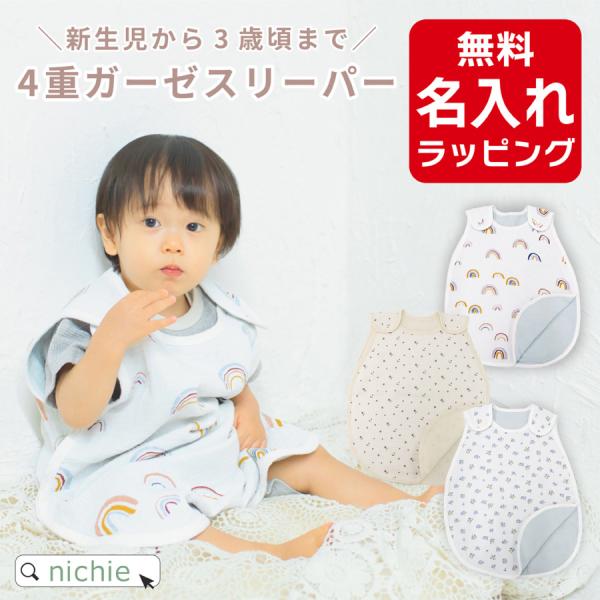 [シリーズ]4重ガーゼスリーパー[材質]綿100％　ガーゼ[生産地]中国[サイズ]フリー（S-M）/幅 約45cm×56cm※サイズは実物と若干の誤差が生じることがございます。年中快適に使える、4重ガーゼスリーパー。洗うほど、ガーゼとガーゼ...