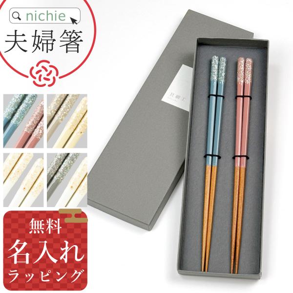 【品名】夫婦箸 BOXセット RADEN＋【製造国】日本【サイズ】約22.5cm【素材】天然木・あわび貝、ポリエステルウレタン塗装【明細について】当店では、明細書など金額のわかるものはお付けしておりません。【製品について】・木の個体差などに...