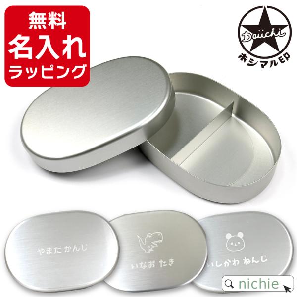 【商品名】ホシマル印 アルミ弁当箱 小判型S【製造国】日本【素材】本体：アルミニウム【サイズ / 容量 / 重量】約15×10.3×高さ3.3 cm / 300 ml / 約80 g※詳細は、商品説明をご覧ください。