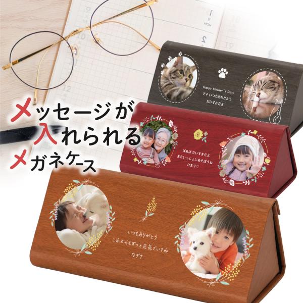 【品名】眼鏡ケース【材質】pu+紙【製造国】中国【サイズ】（幅×奥行×高さ）  約16×6.7×6.5cm、（折り畳み時：約16×6.7×1.3cm）メガネ使用時は折りたたんでコンパクトに収納できるメガネケース。お写真とメッセージが入れられ...