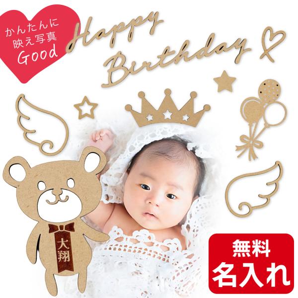 ハッピーバースデー レターバナーセット 【メーカー】ニチエーオリジナル【材質】MDF（4mm厚）【製造国】日本◎王冠セット 【セット内容（サイズ）】王冠×1（13.8×6.3cm）風船×1（7×13.1cm）羽×1（10.3×6.3cm・片...