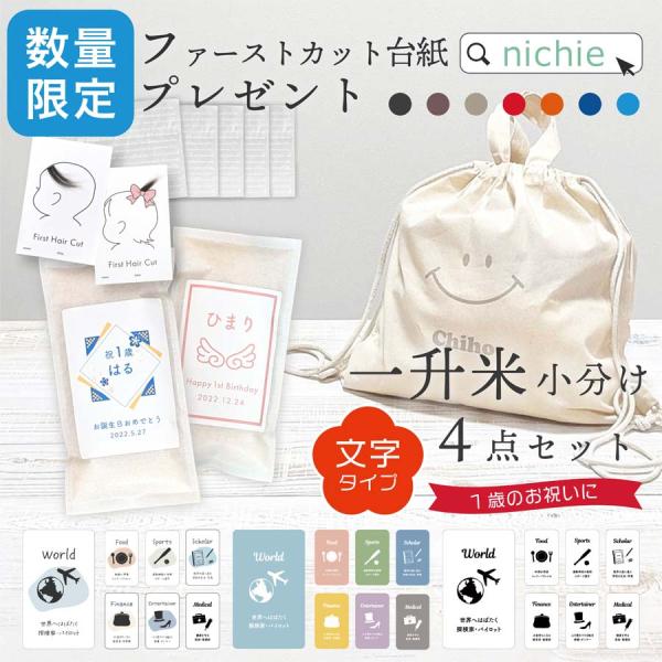 【商品名】ニチエーオリジナル 一升米＋ナップサック ＋ 選び取りカード セット【名称】精米【原材玄米】産地：単一原料米 愛知県品種：コシヒカリ産年：令和7年産農産物検査証明書による【内容量】別途商品に記載【精米時期】別途商品に記載【区分】日...