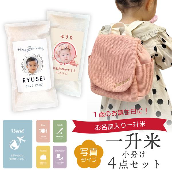 [シリーズ]一升米 リュックセット[セット内容]・一升米（300g×5個）・一升米手提げ袋（5枚）・選び取りカード（12枚）・リュック ◎一升米[名称]精米[原料玄米]産地 / 品種 / 産年単一原料米 / コシヒカリ / 令和7年愛知県農...