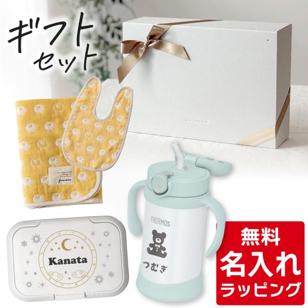 【シリーズ】[名入れ無料]出産祝いギフト 5点セット【商品内容】fuwara 六重織ガーゼケット×1、fuwara六重織ガーゼビブ×1、ベビーマグ×1、ビタット×1、選べる付属カード×1出産祝いや誕生日ギフトに喜ばれる、実用性と特別感を兼ね...