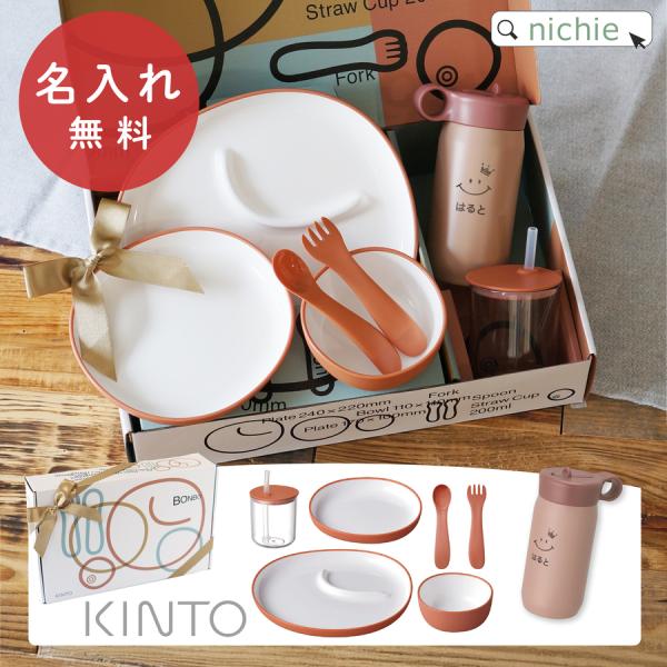 【子供の使い易さにこだわったBONBO6pcs セット】実用的なのにオンリーワン嬉しいセット内容♪●BONBOプレート ×2ボウルストローカップスプーン＆フォーク●KINTOプレイタンブラー毎日のごはんやおやつの時間が楽しい記憶として残るよ...