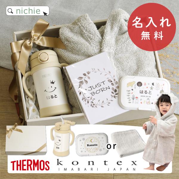 洗うほどにふっくら育つ「cocochiena」のフード付きバスローブと、名入れができるサーモスのストローマグを中心に、赤ちゃんの“今”と“これから”をやさしく包む出産祝いセットです。お風呂上がりにサッと羽織れるフード付きバスローブは、頭と体...