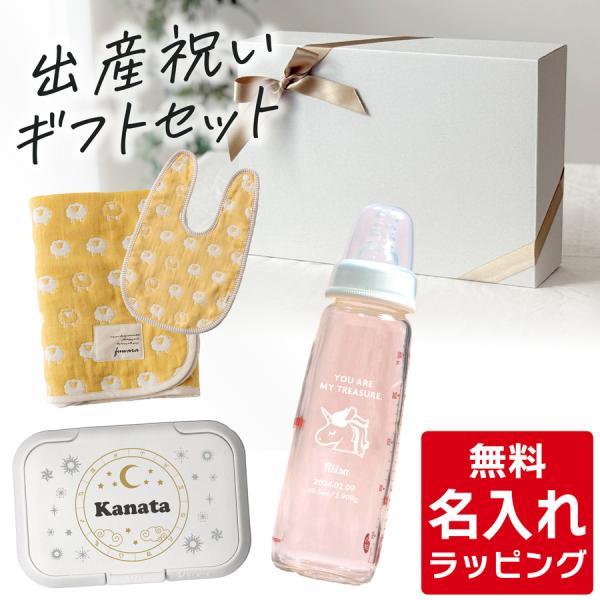 【名入れ無料】出産祝いギフト 5点セット【商品内容】哺乳瓶×1、fuwara 六重織ガーゼケット×1、fuwara六重織ガーゼビブ×1、ビタット×1、選べる付属カード×1●哺乳瓶【ブランド】Pigeon（ピジョン）【品名】スリムタイプ 哺乳...