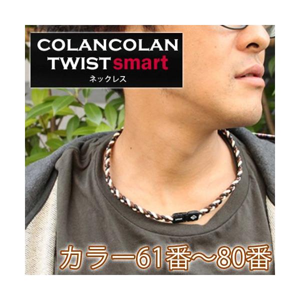 コランコランのスマートシリーズのネックレス。一本一本手編みで作られる120通りのネックレス。スポーツ選手も多数愛用でおなじみです！価格：3,990円サイズ：S（40cm)、M（45cm)、L（50cm)カラー：61.黒×橙×茶62.茶×黒×...