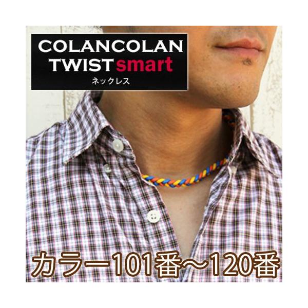 コランコランのスマートシリーズのネックレス。一本一本手編みで作られる120通りのネックレス。スポーツ選手も多数愛用でおなじみです！価格：3,990円サイズ：S（40cm)、M（45cm)、L（50cm)カラー：101.黄×赤×青102.黄×...