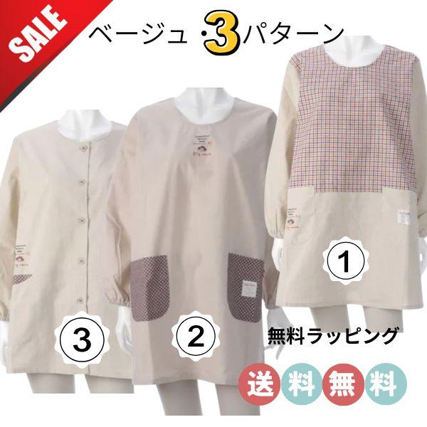 毎年人気のビックママシリーズ。ベージュのみの為、セール中！脱ぎきしやすい前開きタイプ、サイズ調整が可能が後ろリボンタイプ。手首部分はゴム入りリブで腕まくりも楽々!!着丈：83cm 素材：ポリエステル70％　綿25％　レーヨン5％在庫以上のご...