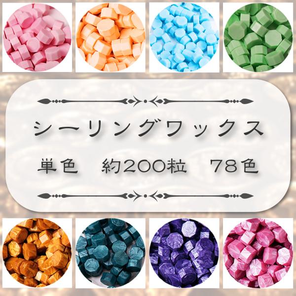 シーリングスタンプ用のシーリングワックスでございます。