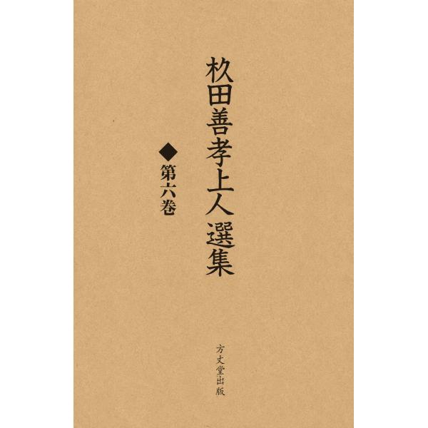 【発売日：2026年06月25日】第一章　「応身の讃」講話     仏陀は自覚の道を求め玉ひき   　随喜の祈祷　　 解釈の要解　   授三帰戒に就いて     八相応化の頌     八相応化の頌の解第二章　念弥陀三昧　　七月二十日　夜　　...
