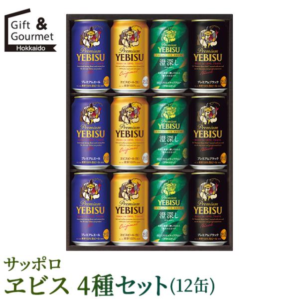 ヱビスビール、ヱビス プレミアムエール、ヱビス プレミアムブラックに加え、期間限定のヱビス クリエイティブブリュー澄深しの4種類を詰め合わせたギフトセットです。ヱビスならではの多様な味わいをお楽しみください。お中元ギフト お歳暮ギフト 母の...
