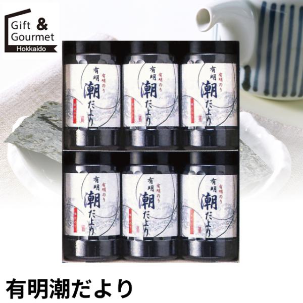 有明海の漁場で育まれた海苔に 一枚一枚丁寧に味付けしました。ほどよいパリパリ感を味わえる磯の香りが漂う有明海味付海苔です。少しずつ開封できる使い勝手のよい卓上容器でギフトにおすすめです。お中元ギフト お歳暮ギフト 母の日 父の日 敬老の日 ...