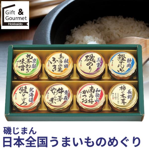 主原料は産地を限定した国産素材のみを使用しております。お中元ギフト お歳暮ギフト 母の日 父の日 敬老の日 期間限定品 期間限定 ギフト プレゼント 贈り物 出産祝い 出産御祝い 快気祝い 快気御祝い 結婚祝い 御結婚御祝い 入学祝い 入学...