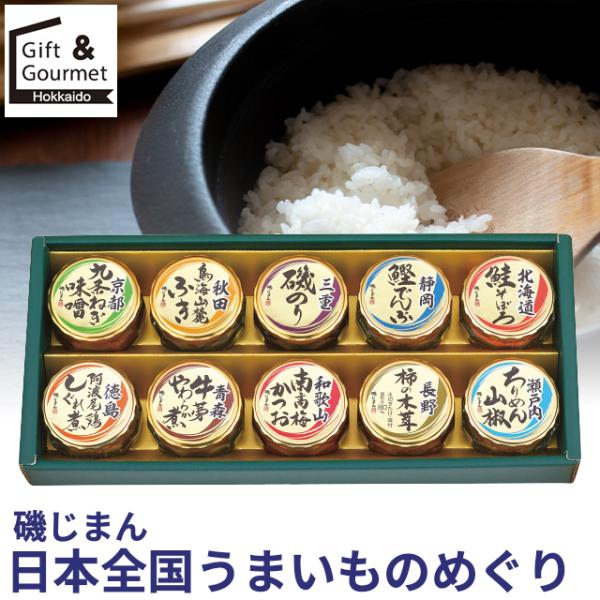 日本全国から選りすぐり良い素材を惜しまずに使った佃煮の詰合せです。産地を限定した素材本来の味わいを活かした佃煮に仕上げております。贈る人にも贈られた人にもきっとご満足いただけます。お中元ギフト お歳暮ギフト 母の日 父の日 敬老の日 期間限...