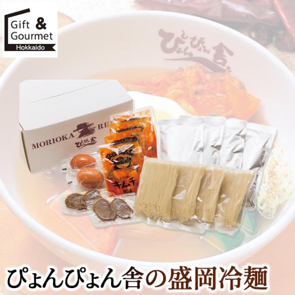 本場盛岡の有名店「焼肉・冷麺 ぴょんぴょん舎」がお届けする盛岡冷麺セット。お店の味をご家庭で楽しみたいというお客様のご要望にお応えし、盛岡冷麺に必要な具材までセットしたパッケージです。麺は盛岡冷麺の特徴でもある馬鈴薯澱粉を使用。コシが強くシ...