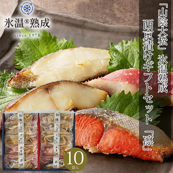 名峰「大山」の伏流水で稚魚まで育ち 境港で育まれたブランド魚『境港サーモン』を塩漬け 西京漬け 麹漬けの3種の味わいで楽しむ贅沢な一品です。総菜セット 惣菜セット 魚 総菜セットギフト 冷凍 レトルト 惣菜 ギフト セット 煮魚セット お取...