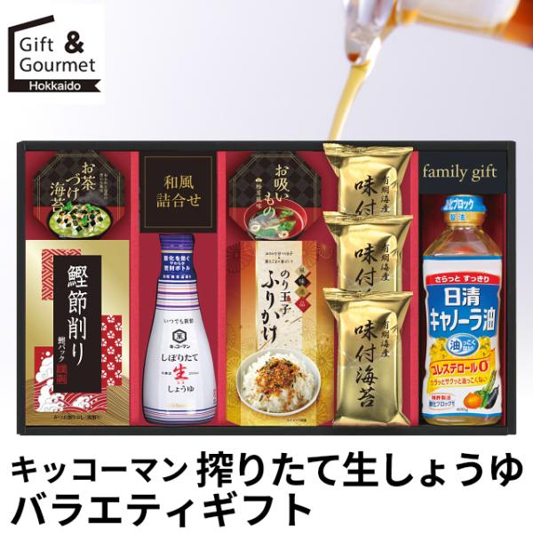 人気のキッコーマンしぼりたて生しょうゆとバラエティ豊かな和の詰合せです。お中元ギフト お歳暮ギフト 母の日 父の日 敬老の日 期間限定品 期間限定 ギフト プレゼント 贈り物 出産祝い 出産御祝い 快気祝い 快気御祝い 結婚祝い 御結婚御祝...